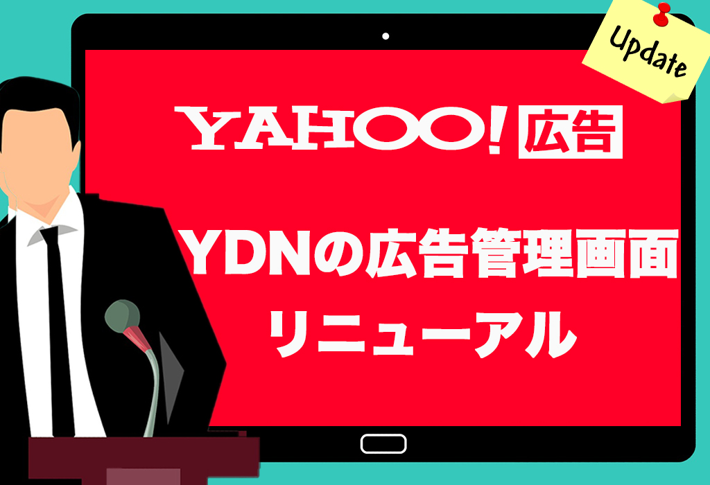 【2020年最新版】GDN・YDNのバナーサイズ一覧表 | 株式会社フェルク